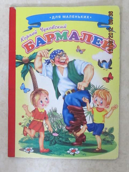 Barmaley (Russian) – ICB - World of Reading, Ltd. dba International ...
